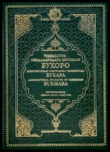 O‘ZBЕKISTON OBIDALARIDAGI BITIKLAR. BUXORO