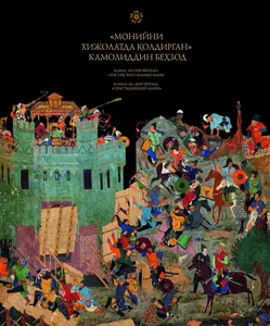 KAMAL AD-DIN BEHZAD: “THE ONE WHO SHAMED MANI”