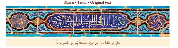 Epigraphy of Oqsaroy: calling people to be kind