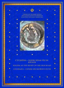 SOGDIA: THE HEART OF THE SILK ROAD